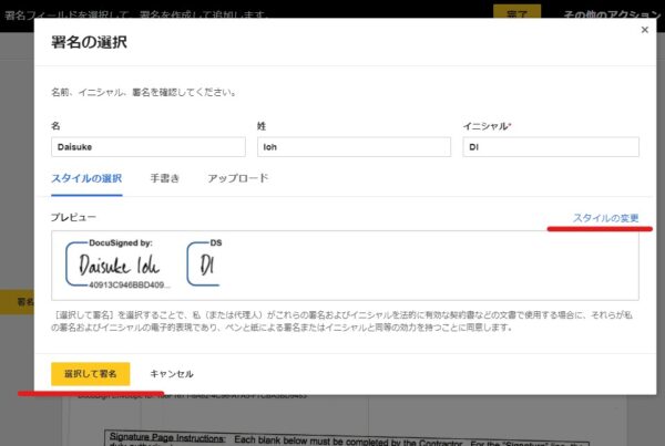 電子署名のやり方：ドキュサイン DOCUSIGN - コナ不動産ドットコム